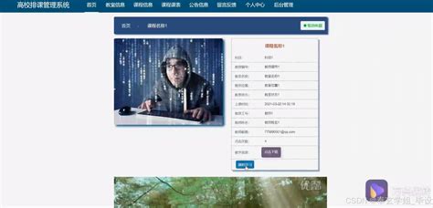 Javavue计算机毕设高校排课管理系统【源码程序论文开题】c排课源码 Csdn博客