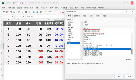 Excel百分比顯示：正負符號和箭頭的1行格式代碼