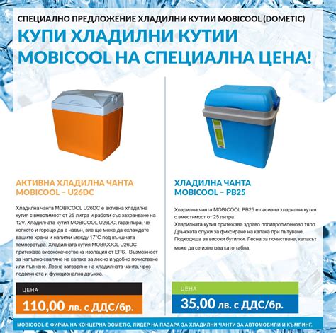 СПЕЦИАЛНО ПРЕДЛОЖЕНИЕ ХЛАДИЛНИ КУТИИ MOBICOOL (DOMETIC) | Нелас Авточасти