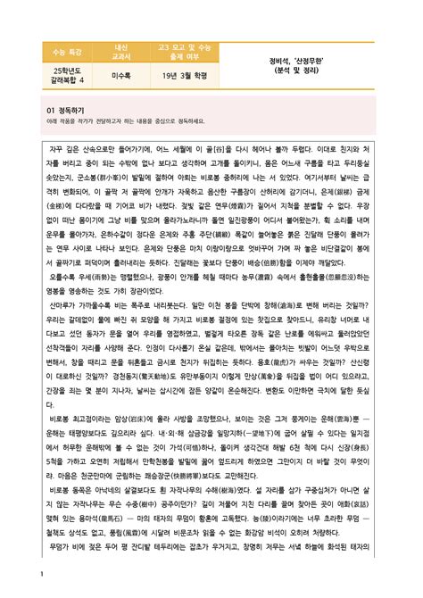 Ebs 수능특강 수록 산정무한정비석 쏠북