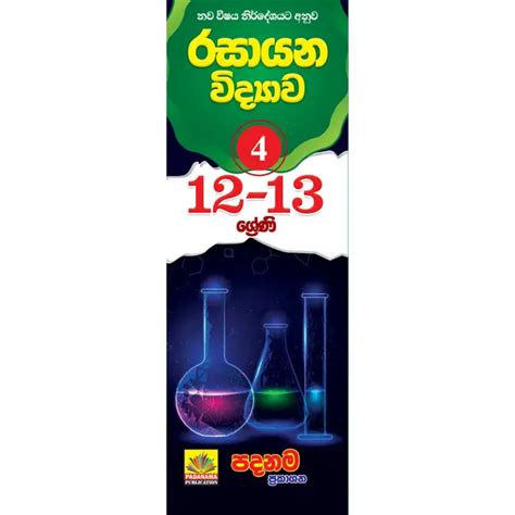 Chemistry Short Notes රසායන විද්‍යාව 12 13 ශ්‍රේණි කෙටි සටහන් 04 කොටස School Paper Bank