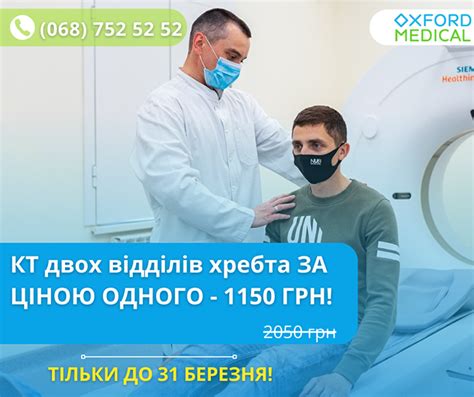 КТ ДВОХ ВІДДІЛІВ ХРЕБТА ЗА ЦІНОЮ ОДНОГО 1150 ГРН ТІЛЬКИ ДО 31 БЕРЕЗНЯ новини медцентру