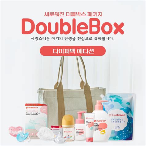 이벤트 더블하트