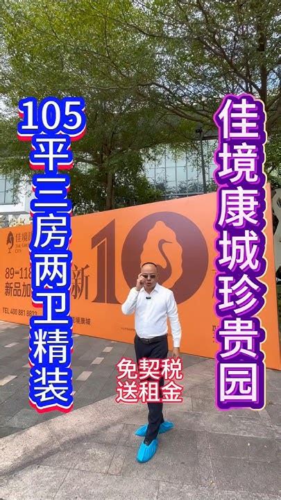 珠海旁坦洲佳境康城加推4期10栋，你们买到没有？ Youtube