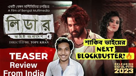 Leader Amie Bangladesh Teaser Review From India Shakib Khan এবার