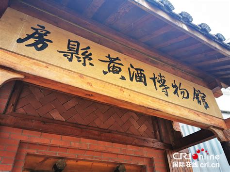 山高挡不住酒香 看十堰房县“一壶酒”酿成的小康