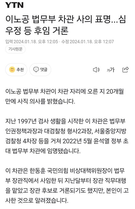이노공 법무부 차관 사의 표명심우정 등 후임 거론 정치시사 에펨코리아