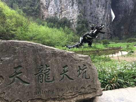 武隆天坑地缝景区 天地缝 武隆天地缝景区介绍 大山谷图库