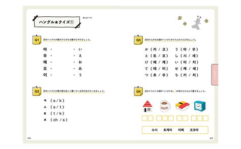 小学生のためのはじめての韓国語 Hanaの本 韓国語のhana