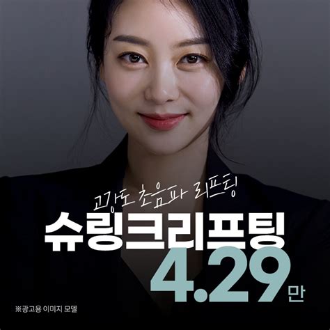 고강도 슈링크 리프팅 할인 가격 후기 전후 효과 정보 By 닥터디자이너의원안산점 여신티켓 국내 1등 피부과 성형외과 플랫폼