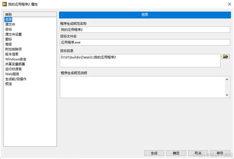 Labview工程项目生成exelabview生成exe Csdn博客