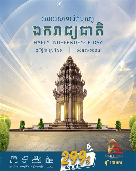 Borey អបអរសាទរខួបអនុស្សាវរីយ៍លើកទី ៧១ នៃទិវាបុណ្យឯករាជ្យជាតិ ៩