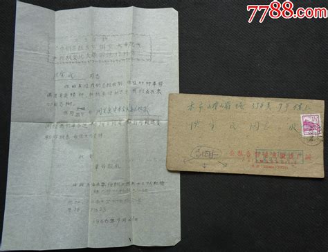1966年9月21 22日上海本地 中共上海市委纺织社教二团第93工作队信封童年往事回归【7788收藏收藏热线】