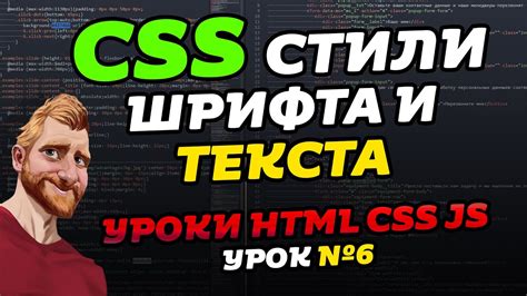 Css Стили шрифта и текста Css Font Size Css Color Css Text Shadow Уроки Html Css Js Урок №6