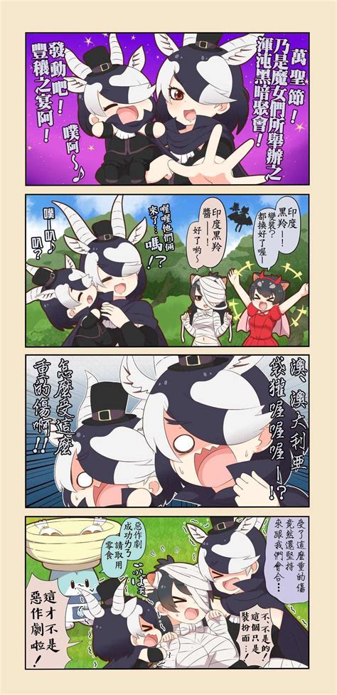 【四格漫畫翻譯】幽靈導師 けものフレンズ・ぷち！ 萬聖節篇上 241 247話 Joejoe0204的創作 巴哈姆特