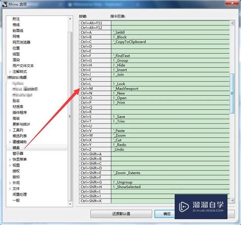 Rhino犀牛的快捷键都有哪些 溜溜自学网