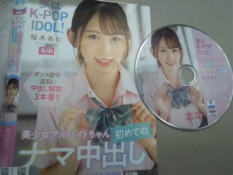 Yahooオークション B21 桜木あむ 夢はk Pop Idol 美少女アルバイト