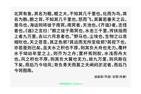 寒蝉圆黑体免费字体下载 中文字体免费下载尽在字体家