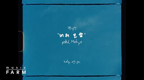 곽진언 Kwak Jin Eon 너의 모습 Prod Mokyo Mv Teaser 2 Youtube