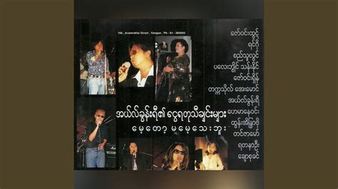 Moe Kaung Kin Kha Yee Youtube