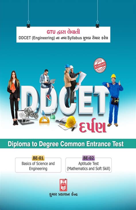 Ddcet Diploma To Degree Common Entrance Test Gujarati Medium