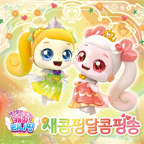 Tangyping And Sweetping Song