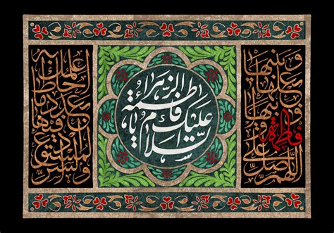 پوستر شهادت حضرت فاطمه زهرا سلام الله علیها 266 موسسه تحقیقات و نشر