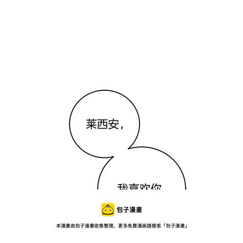 第27話 我喜歡你33 傳聞中的惡女 包子漫畫