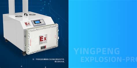 超声波防爆加湿机6公斤 BAF 03YP6 防爆空调 工业防爆除湿机 防爆冰箱厂家 深圳英鹏电器有限公司