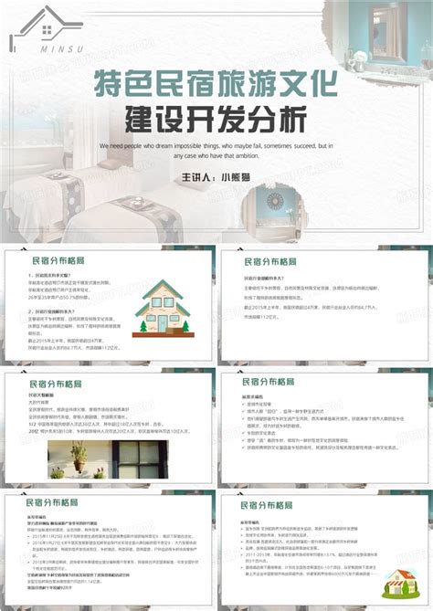 旅游行业特色民宿旅游文化建设开发分析ppt模板下载熊猫办公