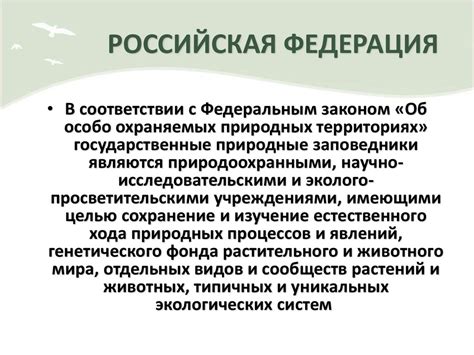 Путешествие по заповедникам России презентация онлайн