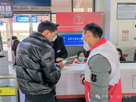 情暖旅途！台山组织青年志愿者开展春运志愿服务台山快讯台山市人民政府门户网站