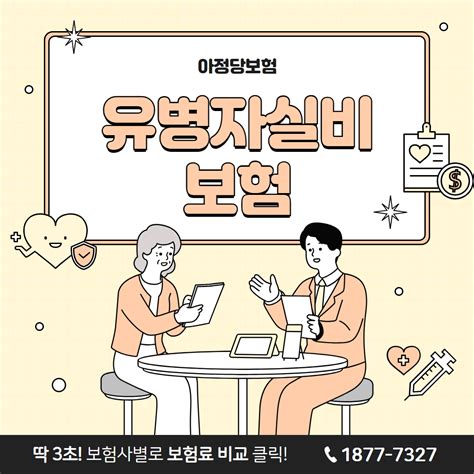 유병자 실비보험 가입 거절 안 당하는 법 네이버 포스트
