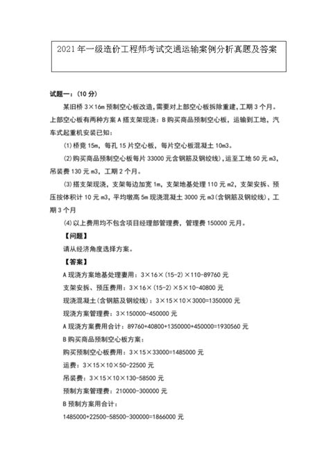 ★2022造价师考试真题 造价工程师考试真题及答案 造价师试题及答案