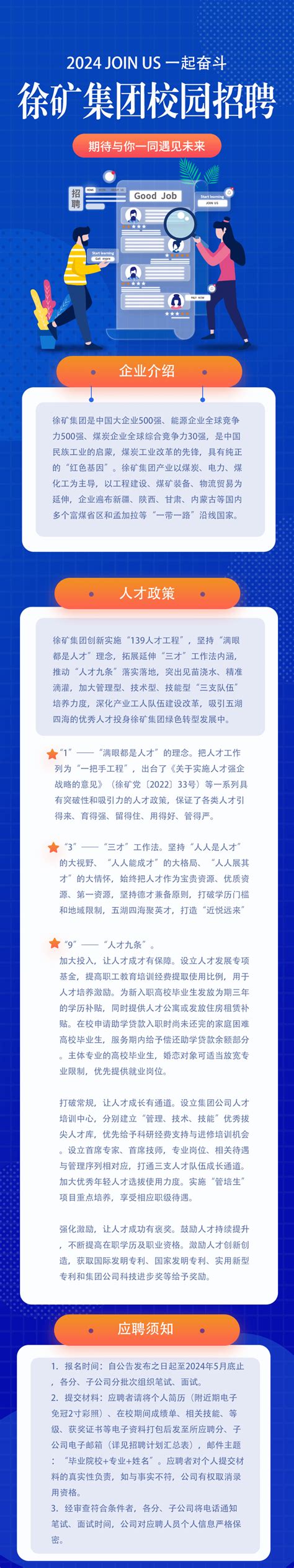 徐矿欢迎你 年校园招聘计划抢先看 工作 高校 毕业生