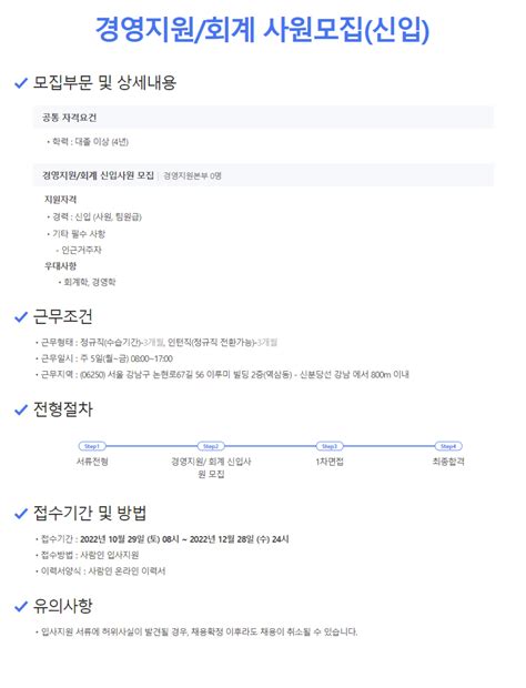 경영지원 회계 사원모집 신입 공모전 대외활동 링커리어