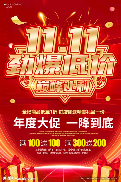 双11海报设计图 广告设计 广告设计 设计图库 昵图网