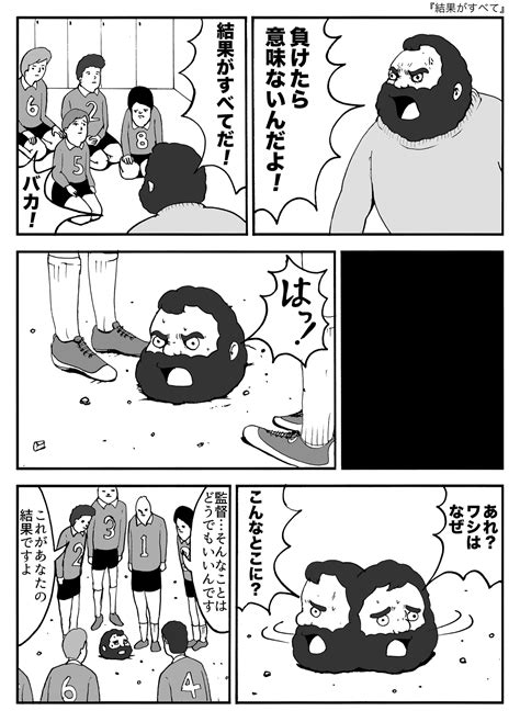 結果がすべて｜まんがのおじさん