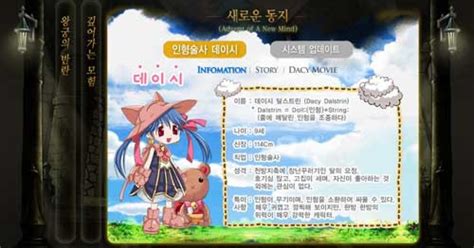 루니아전기 다섯 번째 캐릭터 데이시 공개