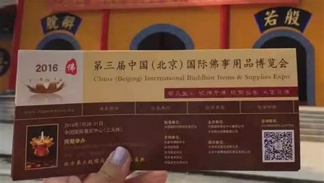 2016北京佛事展与香博会强强联手广告大批量投放