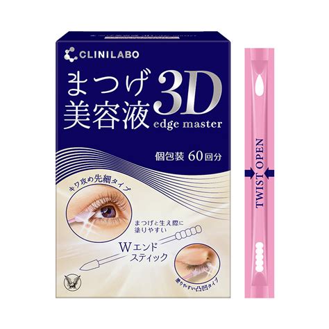 まつげ美容液 3d Edge Master