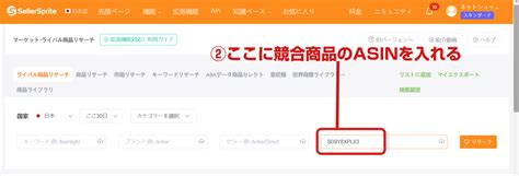 Amazon競合調査や競合分析ツール【セラースプライトの使い方】 ネットショップ総研