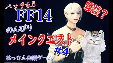 【ff14】パッチ651 ＋10900からnゼロムス討滅戦突入！のんびりメインクエストその④ ＋時々ff Xiv × Fall Guys