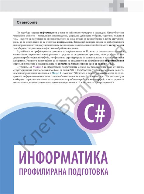 Информатика 12 клас профилирана подготовка М3 и М4