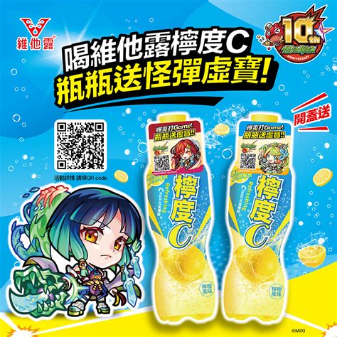 維他露蘇打 ⭐️ 《怪物彈珠》×「維他露碳酸」聯名活動】 第二波合作 火熱登場！ ⭐️ 買維他露檸度c