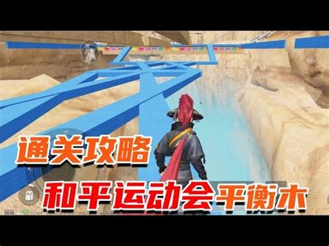 和平运动会平衡木又是轻松第一 YouTube