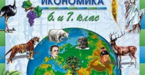 Атлас география и икономика 6 7 клас Датамап ️ Поръчайте на супер цена