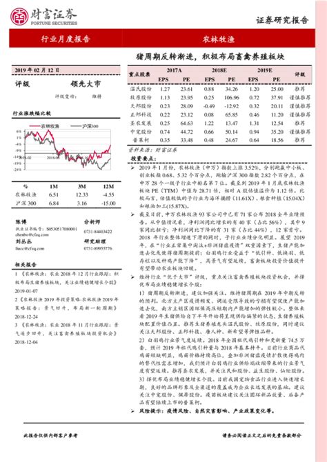农林牧渔行业月度报告：猪周期反转渐进，积极布局畜禽养殖板块