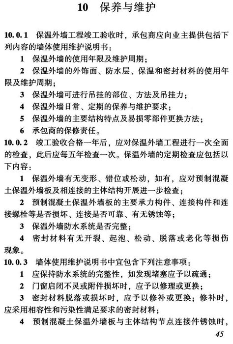 《预制混凝土保温外墙板应用技术规程》（t Cciat0039 2021）【高清无水印pdf版下载】 标准规范 河南自贸区公司注册网