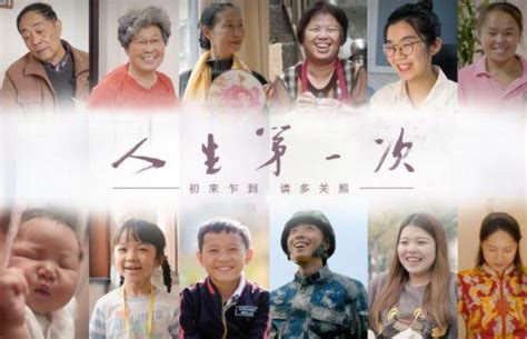 央视邀请素人拍摄的纪录片《人生第一次》 知乎